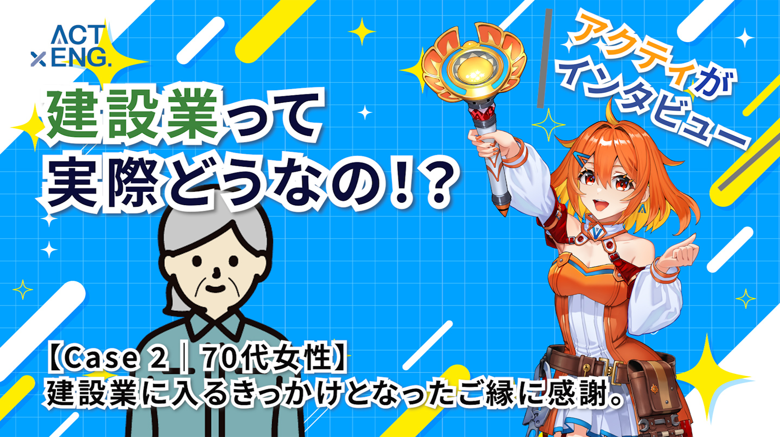 厳冬期の安全への備え（現場編） | 建設技術者向けの転職・求人サイト ACT Engine